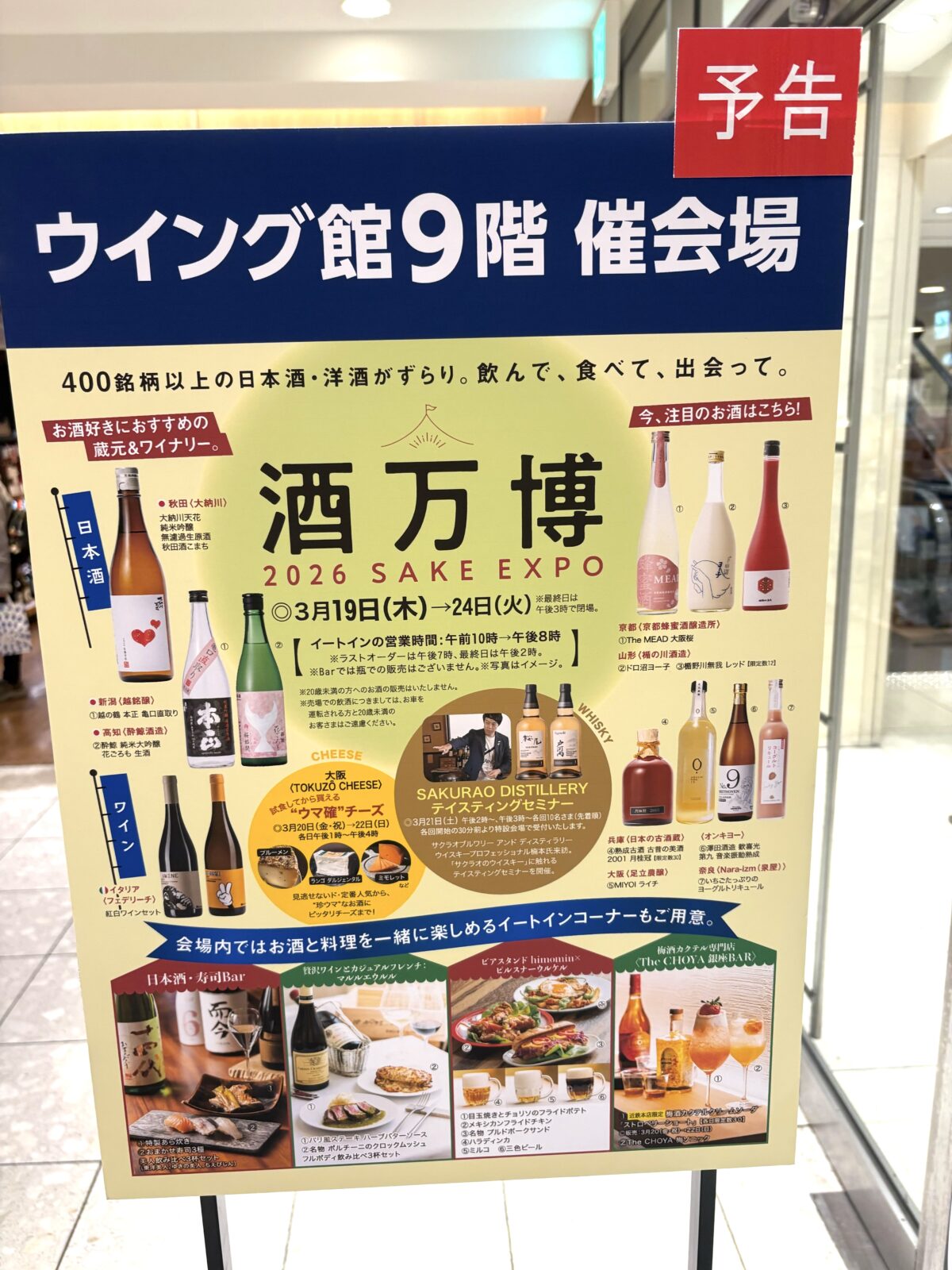 プロモーションのお知らせ【あべのハルカス近鉄本店・酒万博】 | 大納川 - だいながわ 秋田県横手市の酒蔵